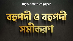 Math | HSC 25 Batch Final Revision Batch