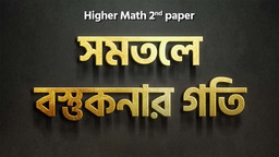 Math | HSC 25 Batch Final Revision Batch